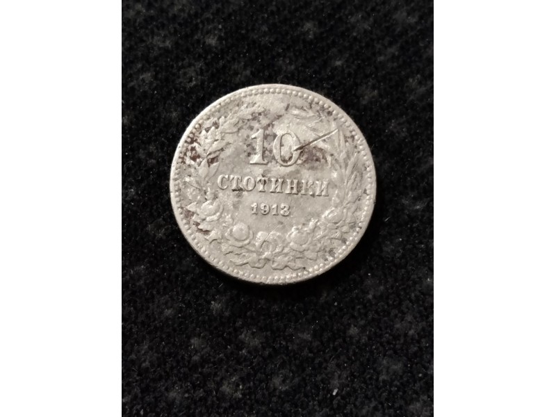 10 stotinki 1913 bugarska