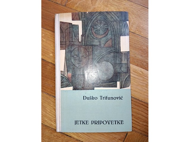 Dusko Trifunovic - Jetke pripovetke