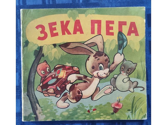 Zeka Pega