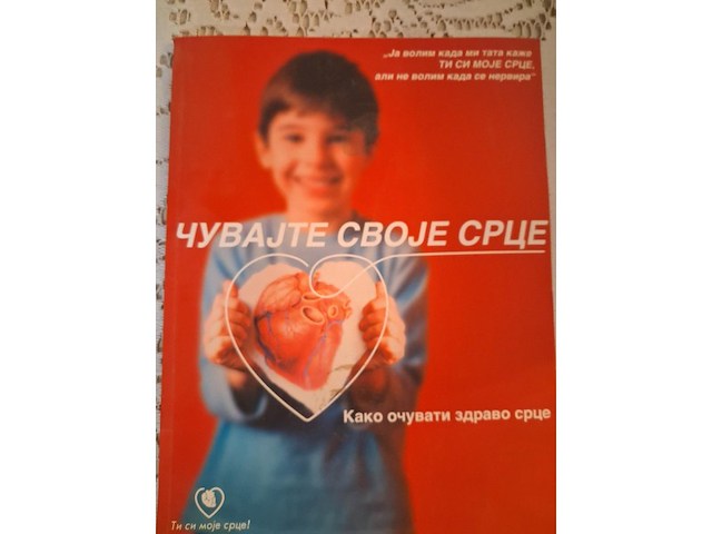 ČUVAJTE SVOJE SRCE