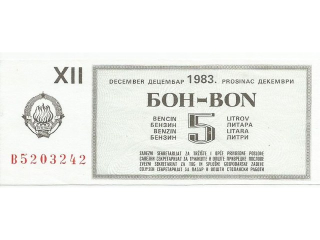 SFRJ 1983 Bon za benzin 5 litara