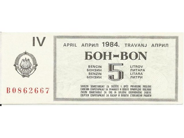 SFRJ 1984 Bon za benzin 5 litara