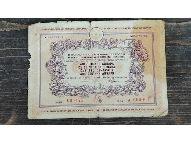 200 DINARA NARODNI ZAJAM 1950