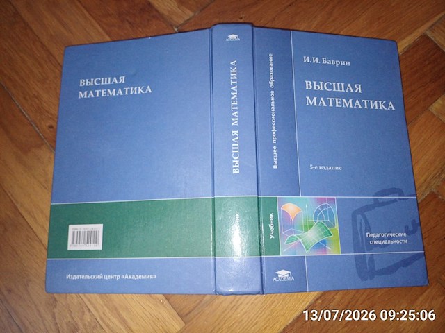 BAVRIN, VIŠA MATEMATIKA