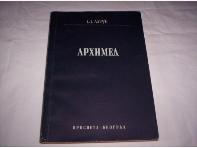 Arhimed - S. J. Lurje