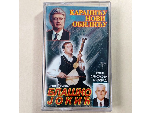 Srpski Guslar Blaško Jokić - Karadžiću Novi Obiliću