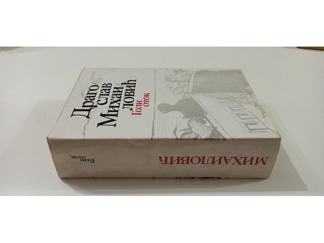 Dragoslav Mihailović - Goli otok