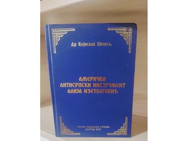 Americki antisrpski instrument Alija Izetbegović