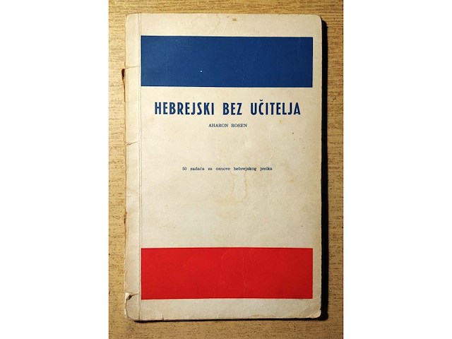 Hebrejski bez učitelja, Aharon Rosen