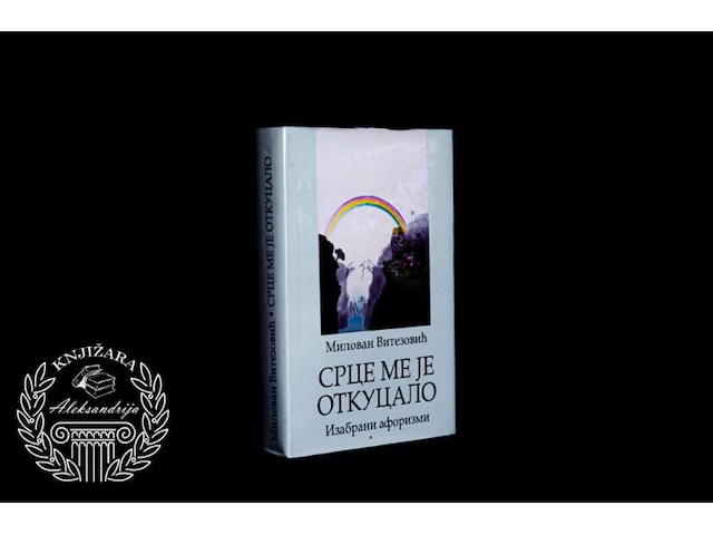 SRCE ME JE OTKUCALO - Milovan Vitezović