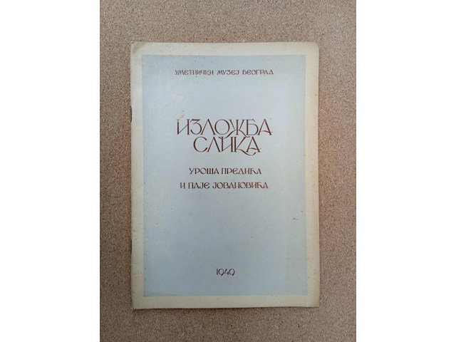 Izlozba slika Urosa Predica i Paje Jovanovica, 1949 g.