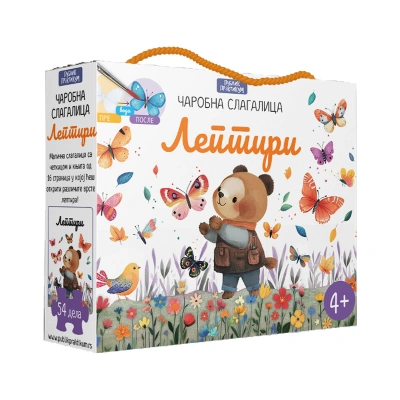 ČAROBNA SLAGALICA - LEPTIRI