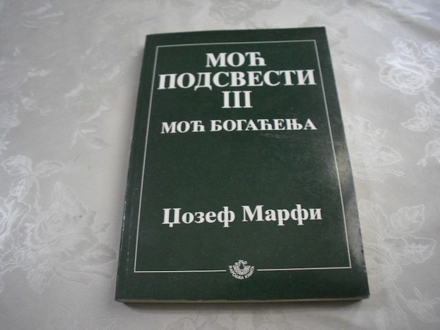 MOC PODSVESTI MOC BOGACENJA