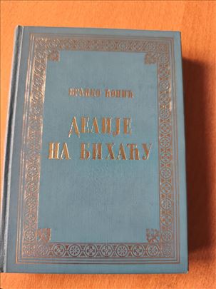 Delije na Bihaću – Branko Ćopić