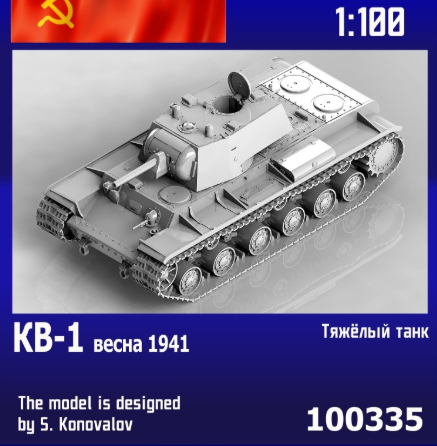 NEW! Zebrano 100335 KV-1 Soviet Heavy Tank - Spring 1941 (1 piece)