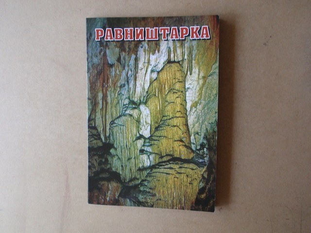 Radenko Lazarević - RAVNIŠTARKA