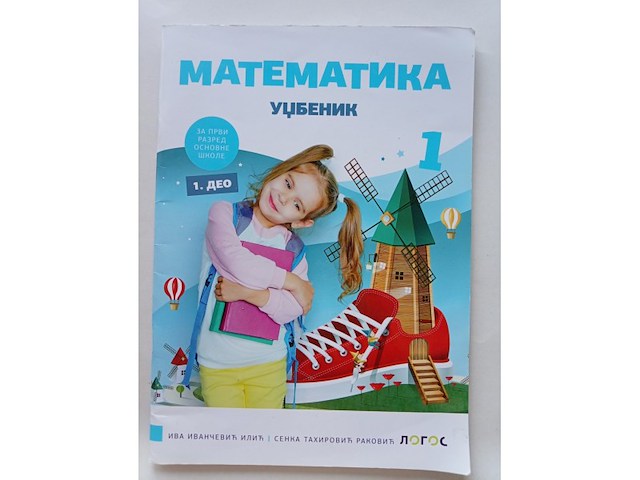 Matematika 1 Udžbenik za 1. razred 1. deo - Logos