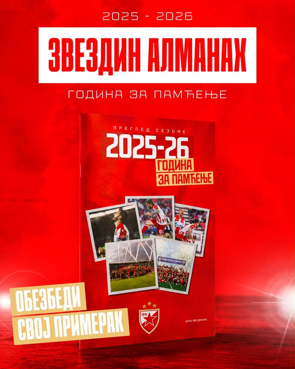 ЗВЕЗДИН АЛМАНАХ