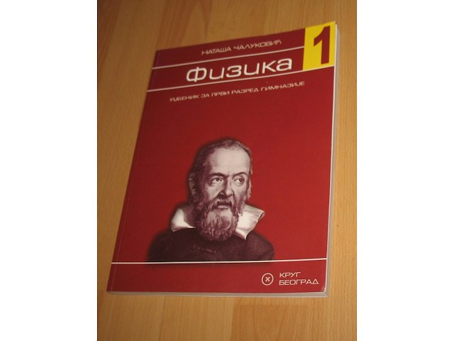 FIZIKA 1 KRUG UDZBENIK 2014 CALUKOVIC