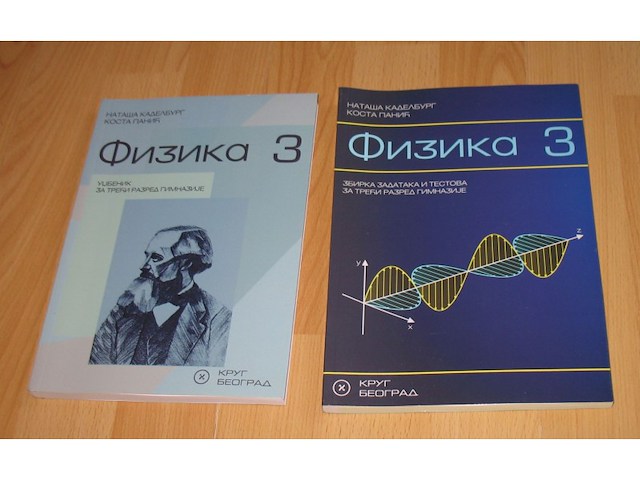 FIZIKA 3 KRUG UDZBENIK + ZBIRKA NOVO