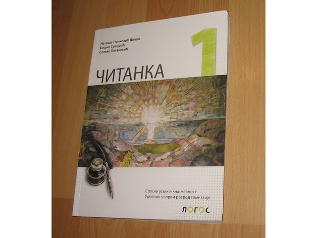 CITANKA 1 LOGOS Soso, Suvajdzic, Petakovic