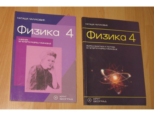 FIZIKA 4 KRUG UDZBENIK + ZBIRKA Natasa Calukovic