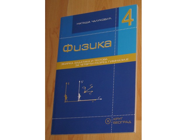 FIZIKA 4 KRUG ZBIRKA CALUKOVIC