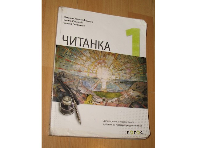 CITANKA 1 LOGOS Soso, Suvajdzic, Petakovic