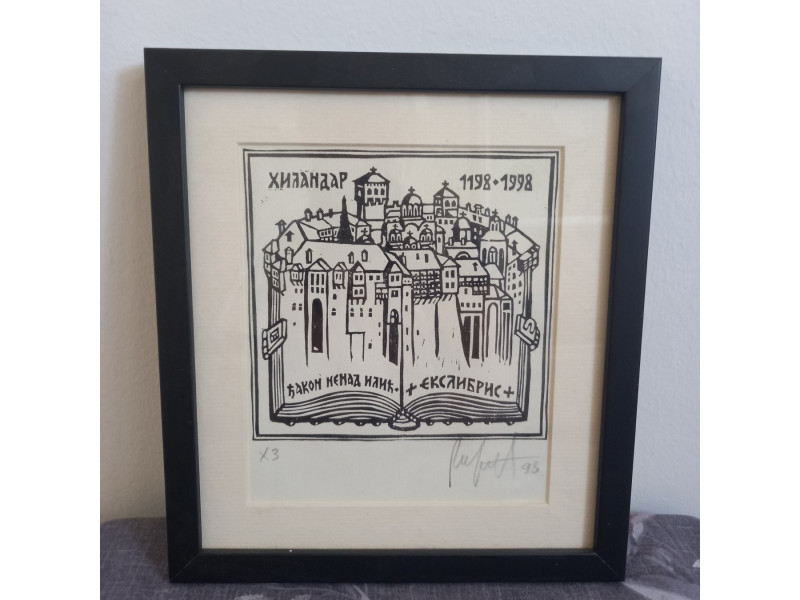 MANASTIR HILANDAR - konkurs za eks libris1998.godine