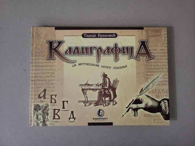 KALIGRAFIJA - Tadija Eraković
