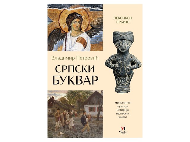 Srpski bukvar