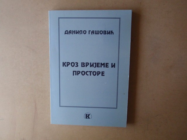 Danilo Gašović - KROZ VRIJEME I PROSTORE