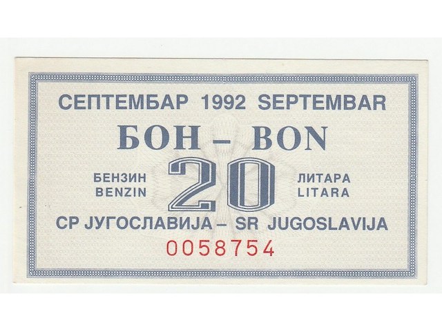 Bon za benzin, Septembar 1992, 20 litara