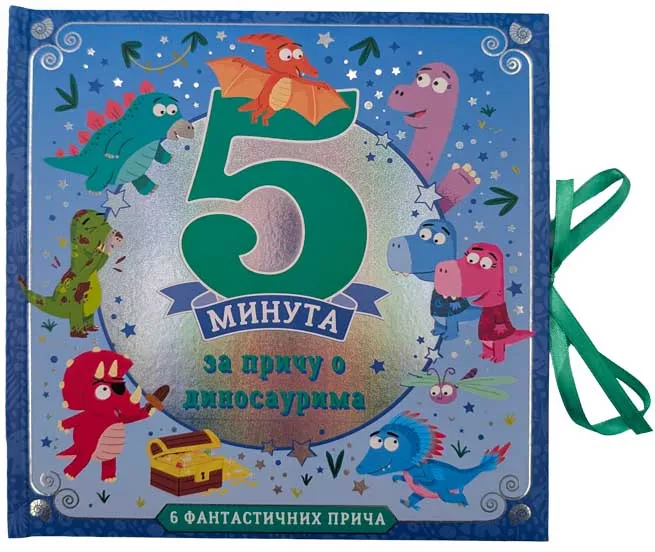 5 MINUTA ZA PRIČU O DINOSAURIMA