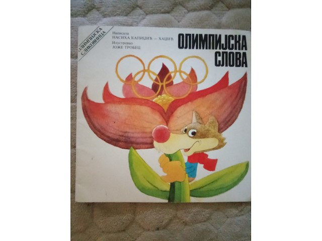 Olimpijska slova - Olimpijska slikovnica