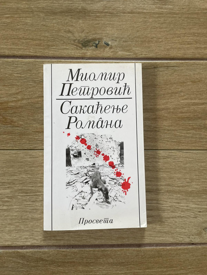 Miomir Pešurović – Sakaćenje romana