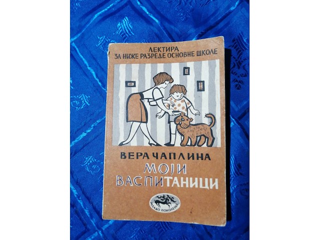 VERA ČAPLINA: MOJI VASPITANICI