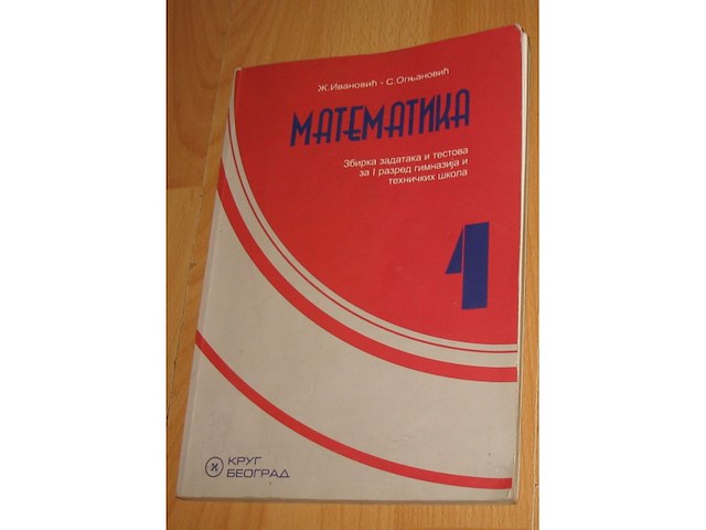 MATEMATIKA 1 KRUG OGNJANOVIC IVANOVIC 2010-2013