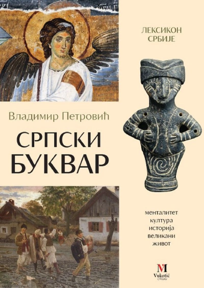 SRPSKI BUKVAR