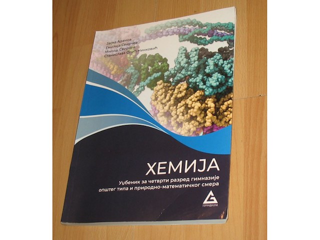 HEMIJA 4 GERUNDIJUM