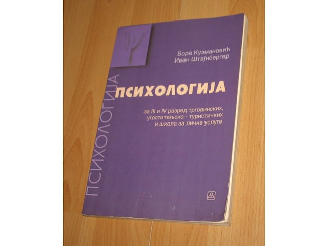 PSIHOLOGIJA 3 / 4 ZAVOD KB 23709 Kuzmanovic,Stajnberger