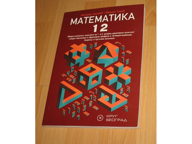MATEMATIKA 1 2 KRUG JOKOVIC, TOMIC