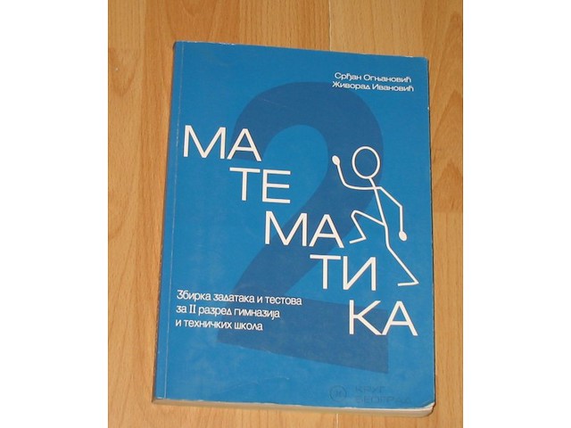 MATEMATIKA 2 KRUG ZBIRKA OGNJANOVIC,ZIVANOVIC
