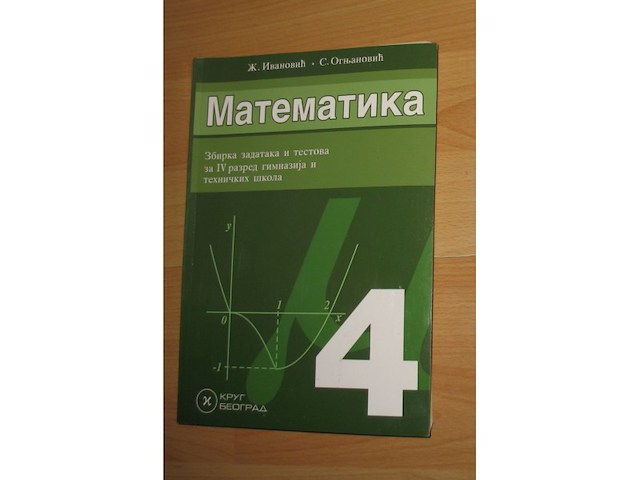 MATEMATIKA 4 ZBIRKA KRUG Ognjanovic, Ivanovic NOVO