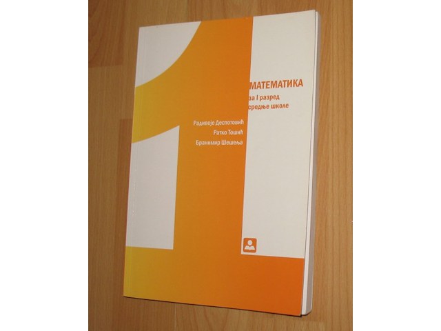 MATEMATIKA 1 ZAVOD 21178 Despotovic, Tosic, Seselja