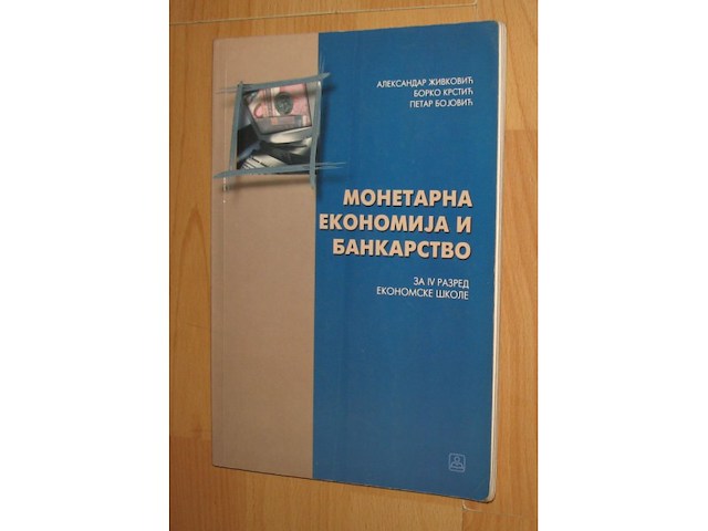 MONETARNA EKONOMIJA I BANKARSTVO 4 ZAVOD KB 24651