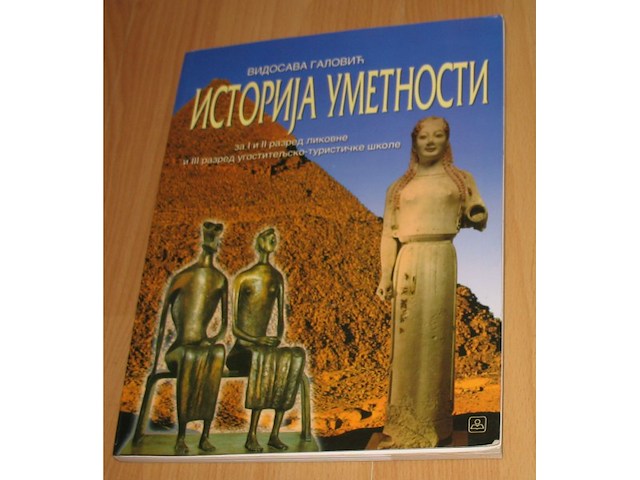 ISTORIJA UMETNOSTI 1/2/3 GALOVIC ZAVOD KB 23889