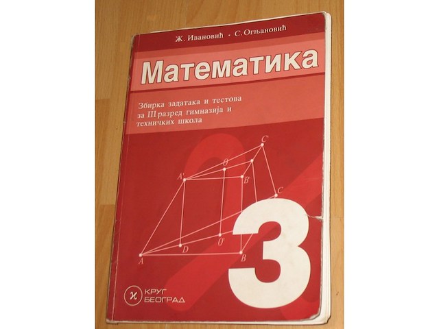 MATEMATIKA 3 ZBIRKA KRUG Zivanovic, Ognjanovic
