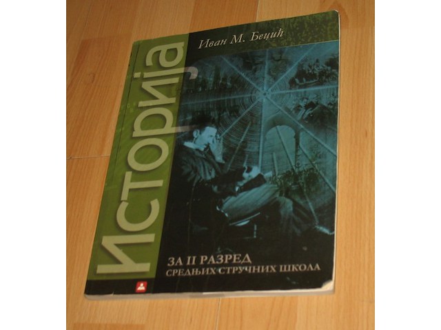 ISTORIJA 2 ZAVOD KB 22120 Ivan Becic