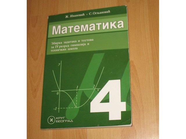 MATEMATIKA 4 ZBIRKA KRUG Ognjanovic, Ivanovic